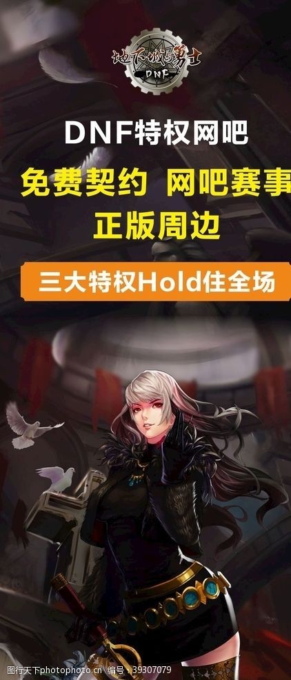 dnf图片免费下载_dnf素材_dnf模板-图行天下素材网