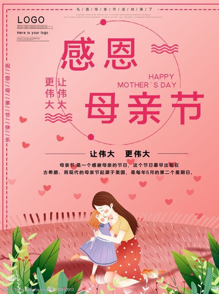 感恩的心海报图片免费下载_感恩的心海报素材_感恩的心海报模板-图行天下素材网